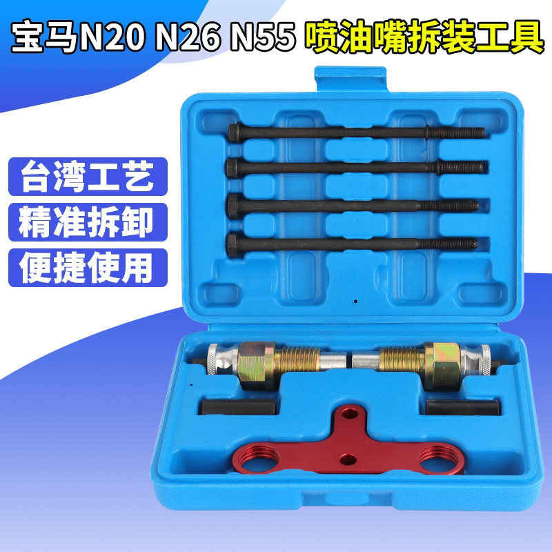 BMW N20 N26 N55 Fuel Injector Disassembly and Assembly Special Tool