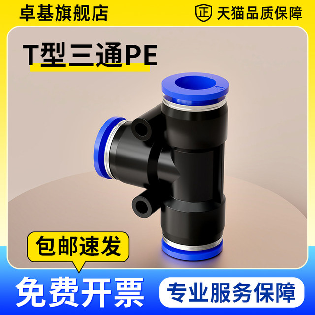 Pneumatic tracheal joint plastic quick connector T-type tee PE-4/6/8/10 ...