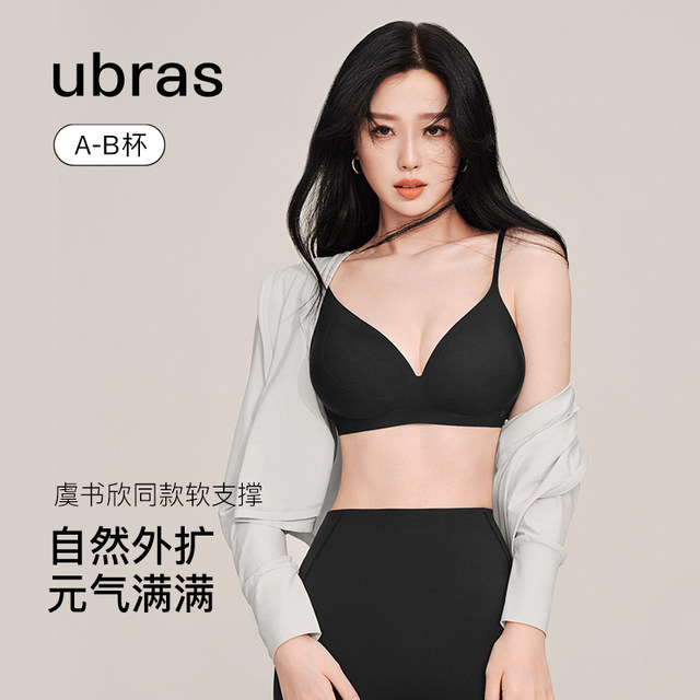 Ubras Yu Shuxin's same style small breasts show large external expansion bra seamless breathable ...