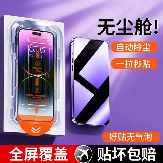 Dust-free bin tempered film 15 suitable for Apple 14 iphone11 dustproof ...