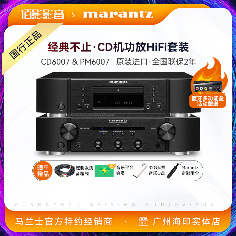 Set de Audio Hi-Fi Marantz CD6007 & PM6007