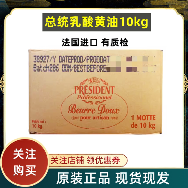 Presidential butter 10kg imported from France original animal light ...
