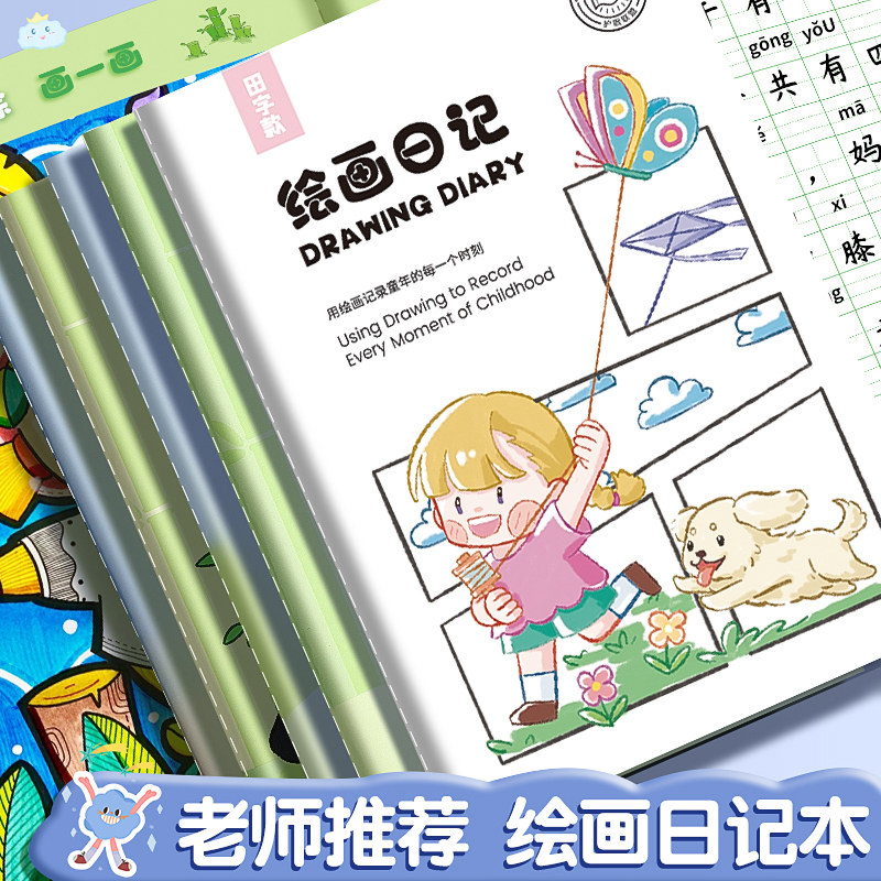 Drawing Diary - Primary School - Grades 1-3 - Pinyin & Grid Notebook