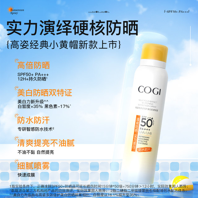 Gaozi's new upgraded whitening sunscreen spray SPF50+ high-power sun ...