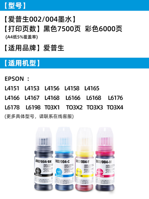Suitable for Epson 004 002 ink L3153 3156 3158 3251 3253 printer L3118 ...