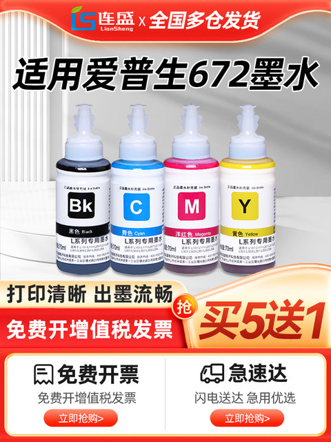 Suitable for Epson 672 ink Epson L380 L360 L310 L1300 L130 L313 L351 ...