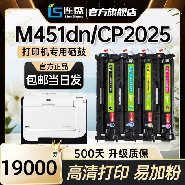 It is suitable for HP M451dn toner cartridge CP2025M476DWHP300M351A ...