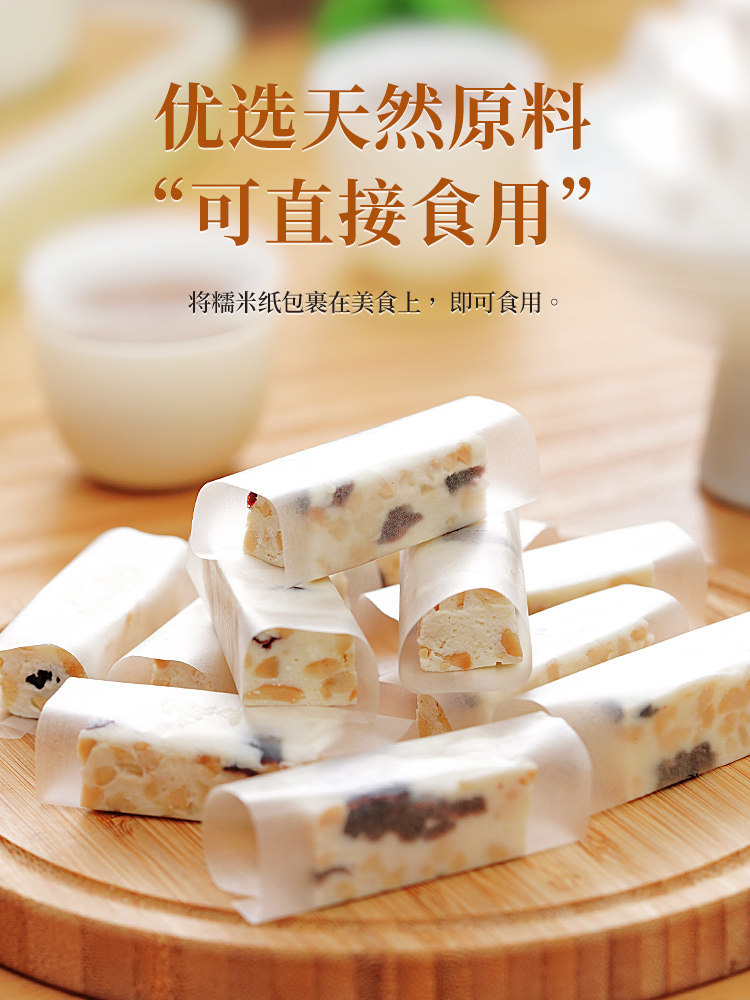 Zhanyi Glutinous Rice Paper - Edible Candy Paper Nougat Snowflake ...