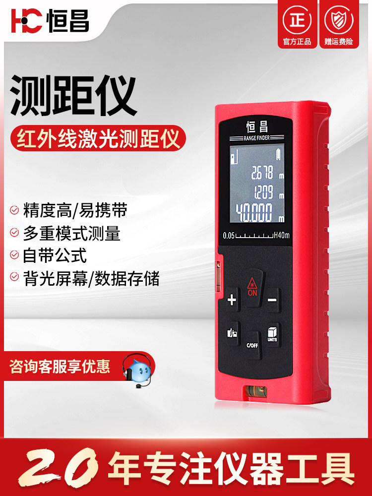 Hengchang Laser Rangefinder - 40m High Precision Distance Measurement Tool