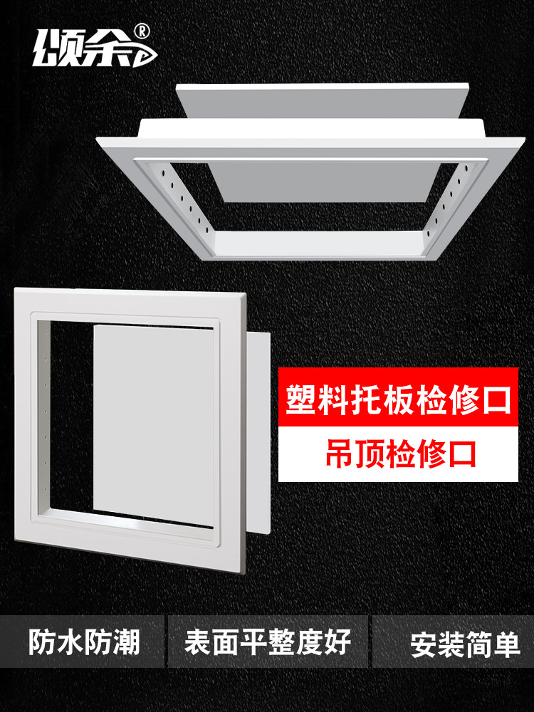 Songyu Plastic Inspection Port - Wall/Ceiling/Sewer Pipe Access Cover