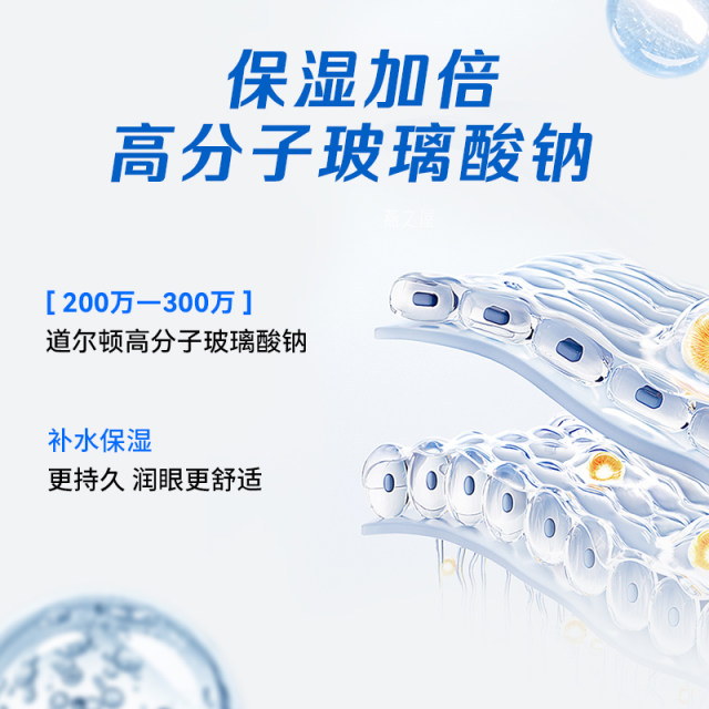 Sea Dew Sodium Hydrochloric Acid Eye Drops Relieve Vision Fatigue Dry ...