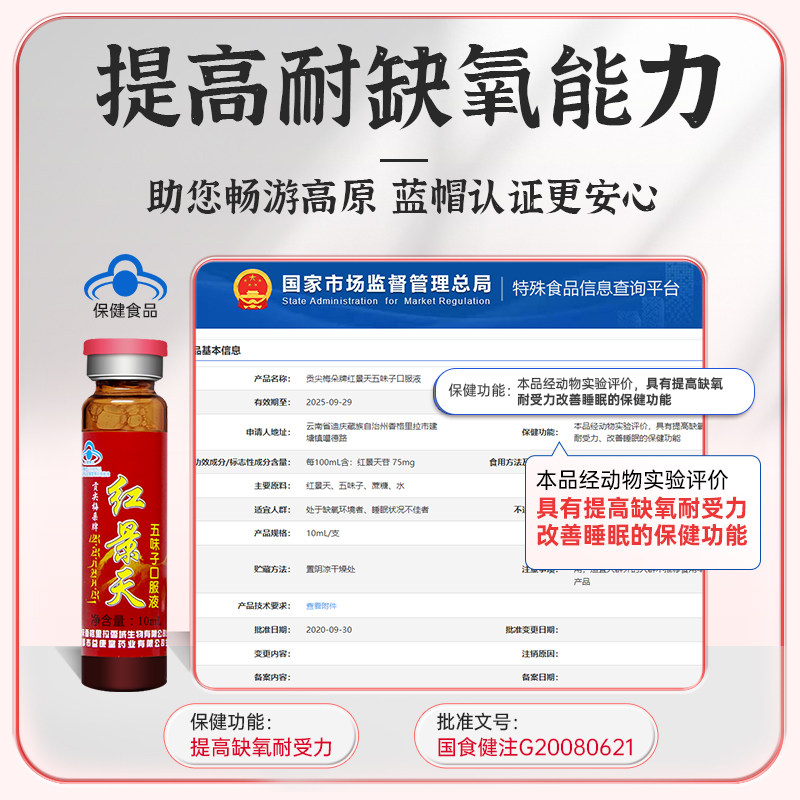 Liquide Oral Gongjian Meiduo Rhodiola Schisandra - 10ml x 10