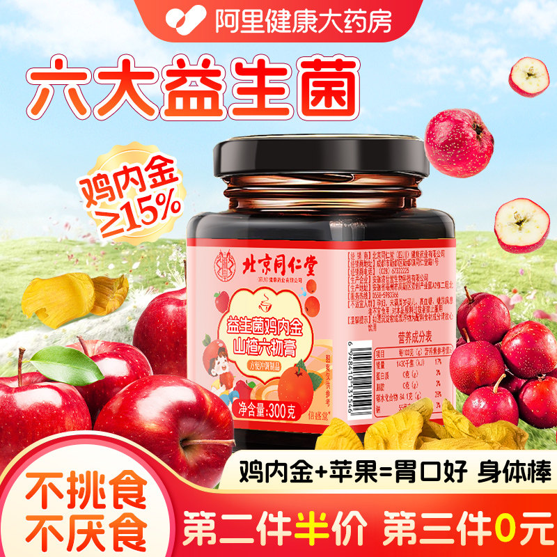 Tong ren tang chicken nei jin haw liu wu paste für kinder – milz- und ...