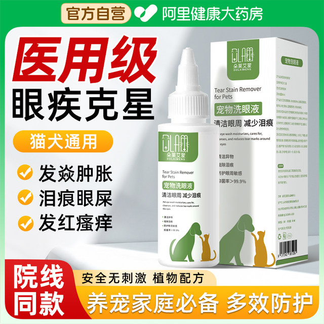 Pet cat eye drops, dog eye drops, red, swollen and inflamed eyes ...