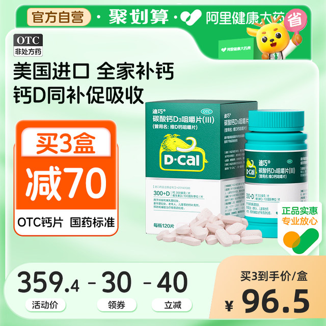 Diqiao Calcium Carbonate Vitamin D3 Chewable Tablets Adult Calcium ...