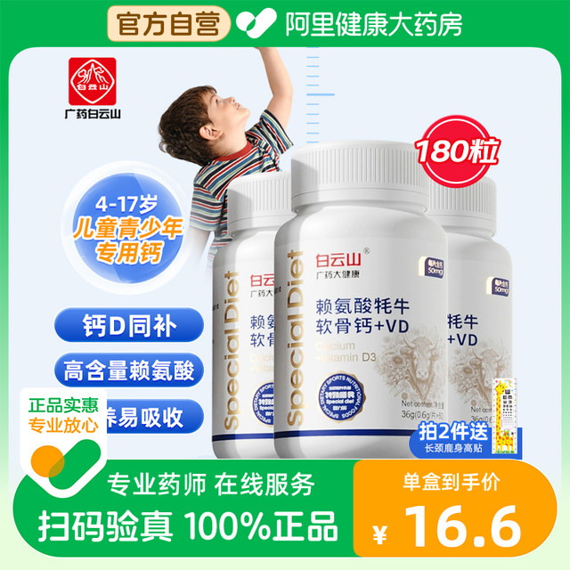 Baiyun Mountain Lysine Yak Cartilage Calcium + VD Tablets Vitamin D ...