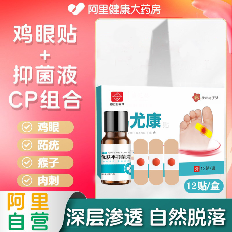 Baiyunshan kyllingeplaster til fjernelse af plantar vorter og hård hud