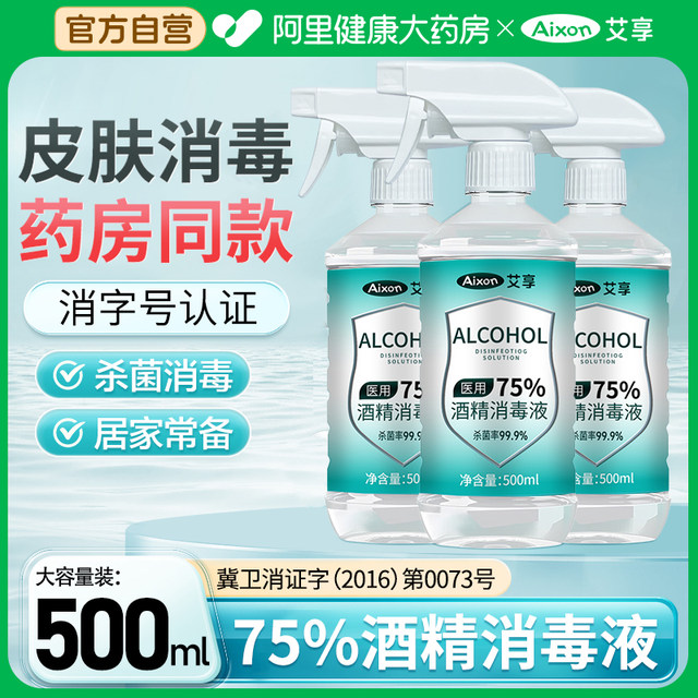 AiXiang medical 75% alcohol spray disinfectant household medical 75% ...