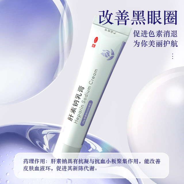 Lidian Heparin Sodium Cream 5000 fades dark circles, removes melanin ...
