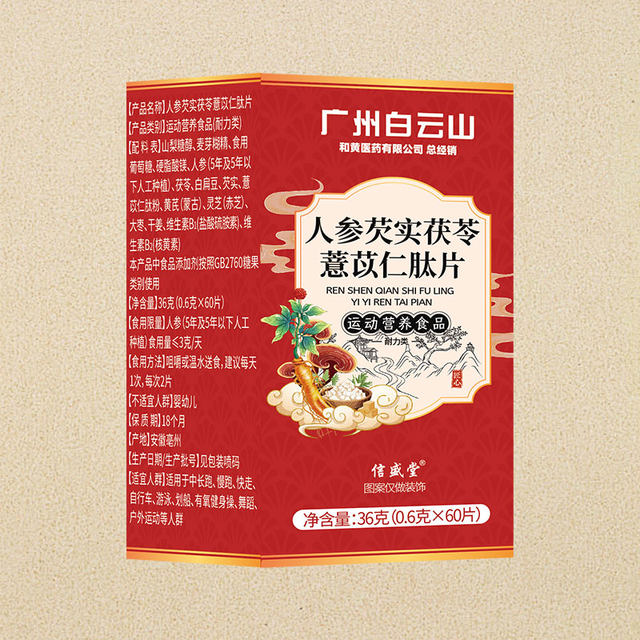 Baiyunshan Fushi Tablets, Shensling, Atractylodes, and Coix Pills to ...