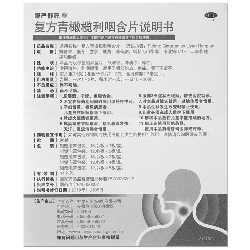 Man Yan Shu Ning Compound Green Olive Soothing Lozenges 60 Tablets ...