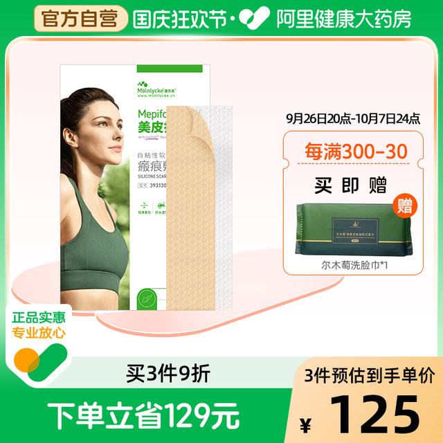 Mepiform Mepiform scar removal paste hyperplasia scar paste double ...