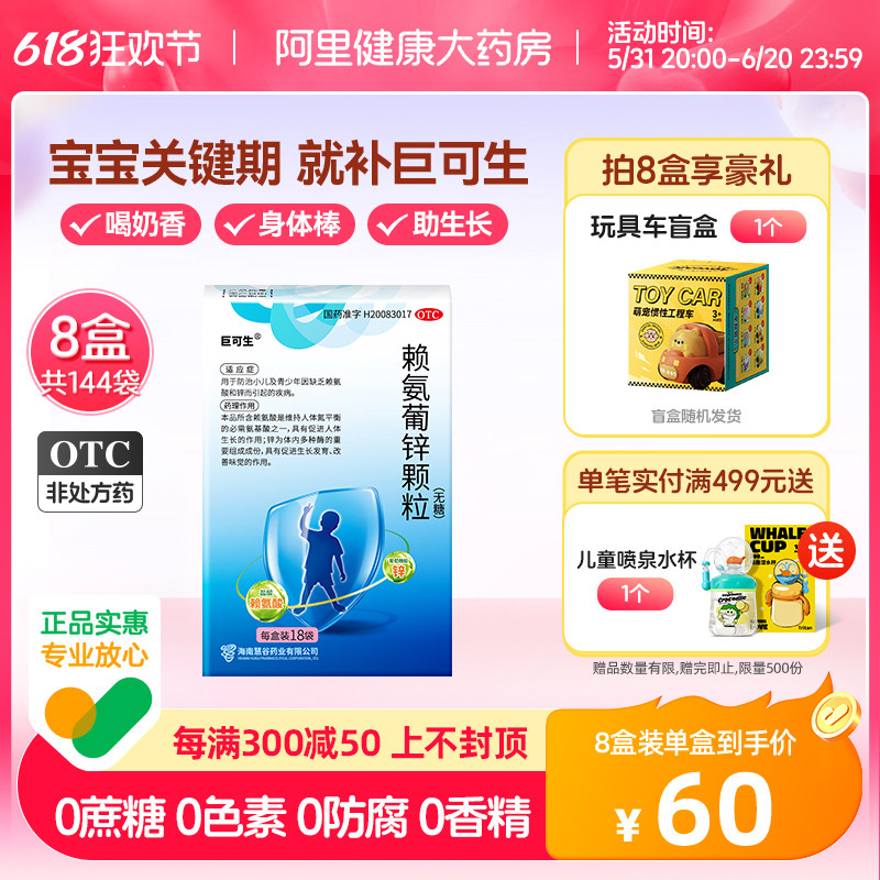 เม็ดเคี้ยว Ju Ke Sheng ไลซีน ซิงค์ - 18 ซอง - สำหรับภาวะขาดสังกะสีและไลซีน