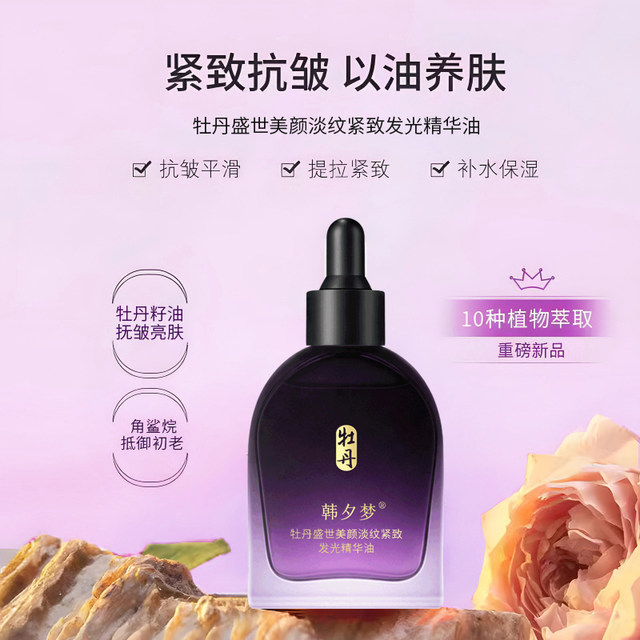 Peony Essence Oil Essential Oil Facial Skin Care Oil Nourishing Facial ...
