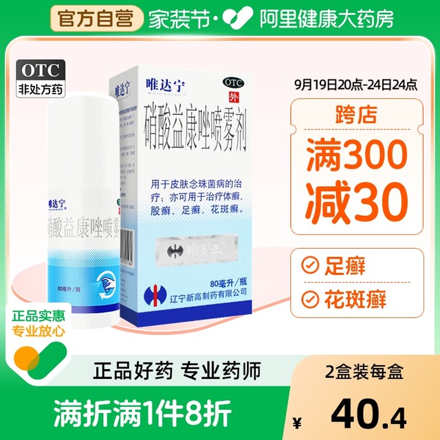 Weidanin econazole nitrate spray spray to remove athlete's foot, foot ...