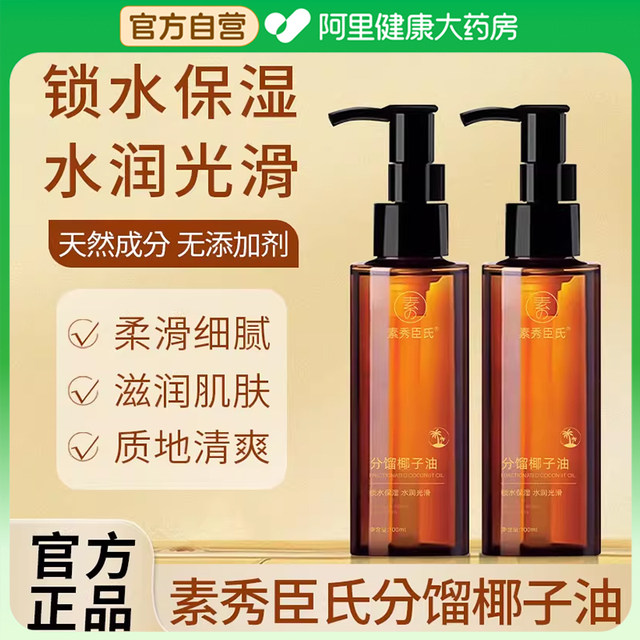 Distilled Coconut Oil Moisturizing, Smoothing and Delicate Essence Skin ...