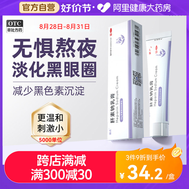 Lidian Heparin Sodium Cream 5000 fades dark circles, removes melanin ...