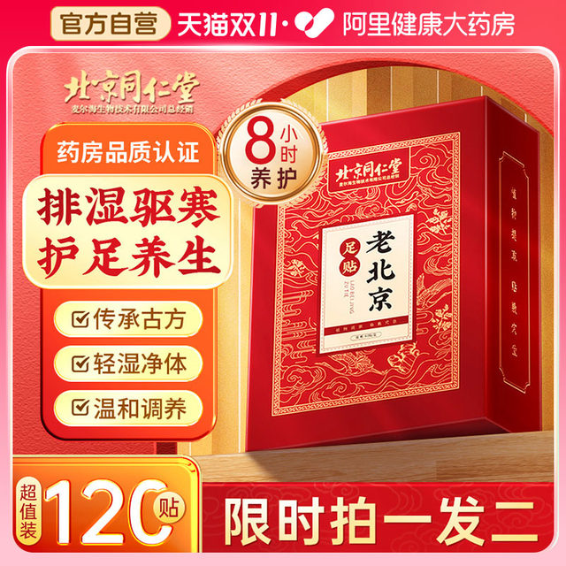 Dog Day Old Beijing Foot Patch non-removing cold and dampness ...