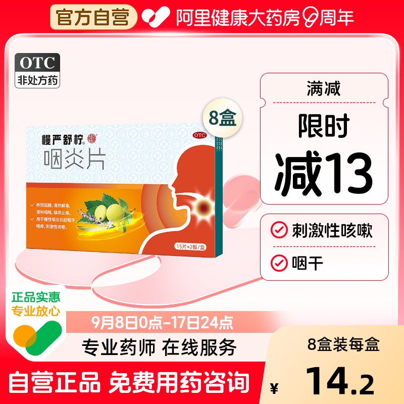 Tablet Man Yan Shu Ning untuk Faringitis - 240 Tablet - Untuk Sakit ...