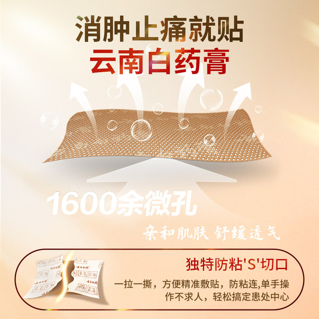 Yunnan Baiyao patch plaster Soothing muscles and blood circulation and ...
