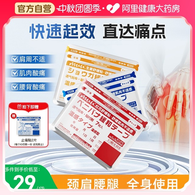 Minikuma soothing paste cream, neck, shoulder, waist and leg pain ...