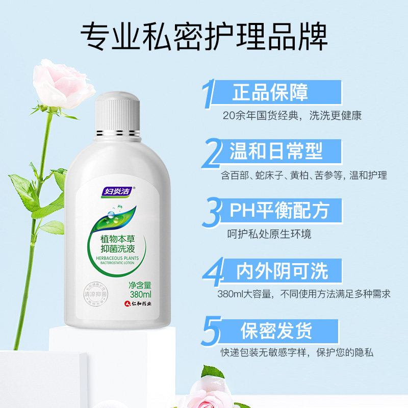 Lotion Nettoyante Féminine à Base de Plantes Fu Yan Jie ...