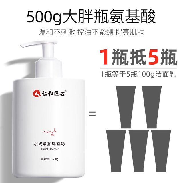 Renhe Ingenious Whitening Facial Cleanser Men's Amino Acid Oil Control ...