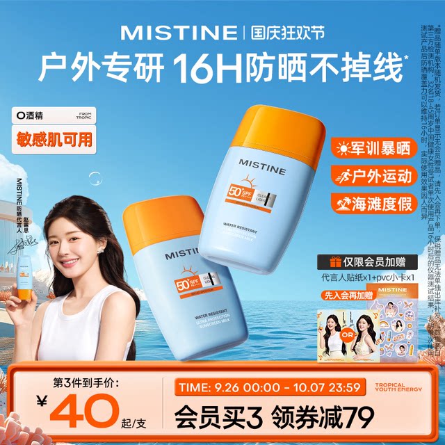 Mistine Sunscreen Milk Shake SPF50+ Facial Isolation Waterproof Sweat ...
