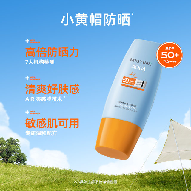 Mistine Little Yellow Cap Sunscreen 40ml*2+90ml*1 Mistine