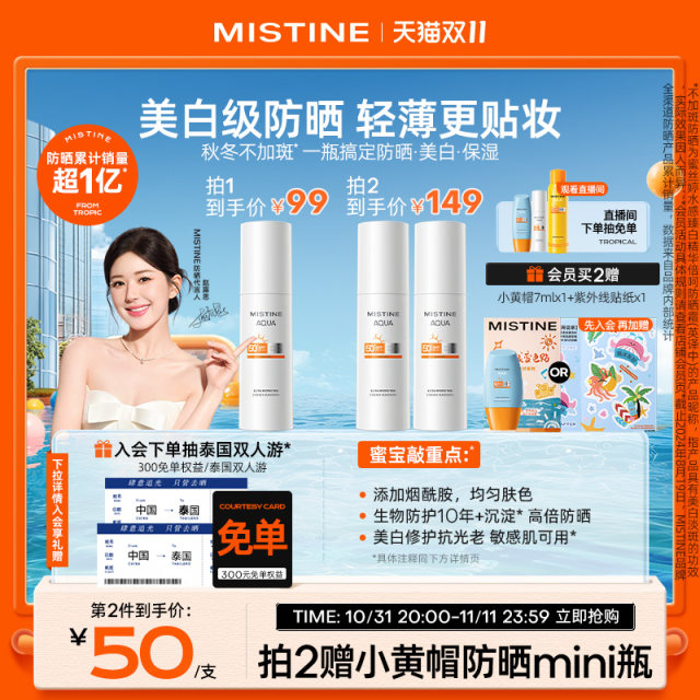Mistine essence sunscreen isolation milk whitening female facial flagship store official ...