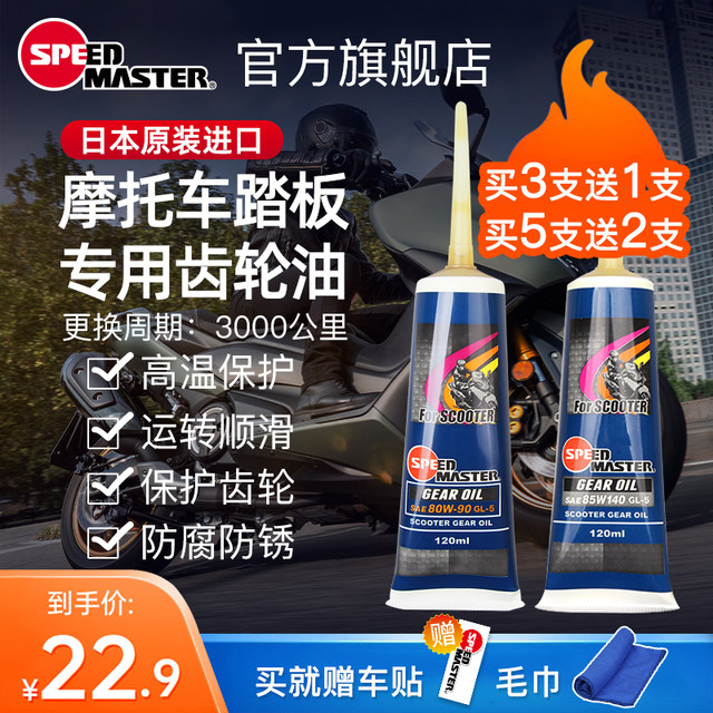 Speed horsepower fully synthetic 85W-140 scooter gear oil 80W-90 ...