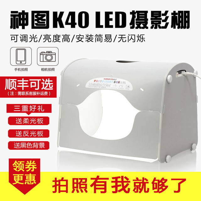Shentu K40 studio small mini LED photography light box set Taobao ...