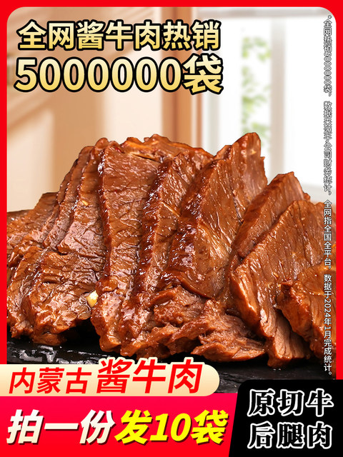 Inner Mongolia Spiced Sauce Beef Specialty Cooked Beef Leg Vacuum Small ...