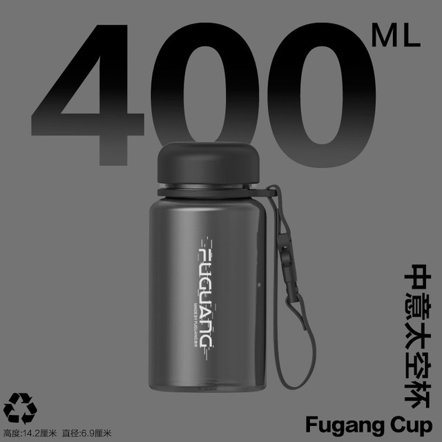 Fuguang space cup male and female student sports portable teacup anti-fall high value super ...