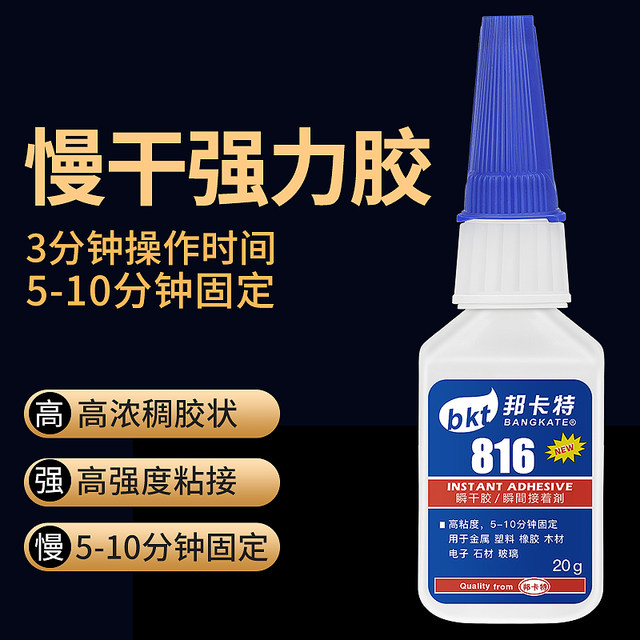 Slow -drying glue 816 Plastic rubber leather wood ceramic metal ...