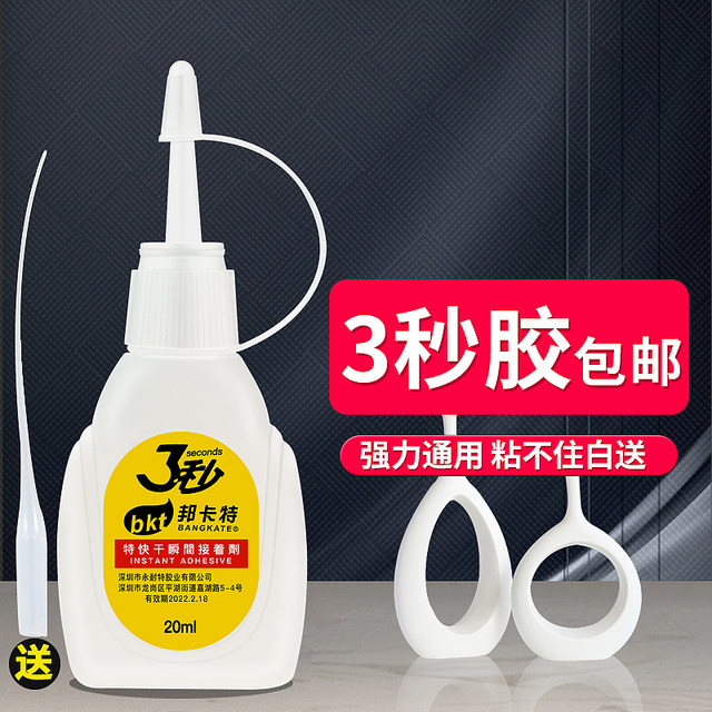 Three-second glue strong universal instant furniture wood plastic metal ...