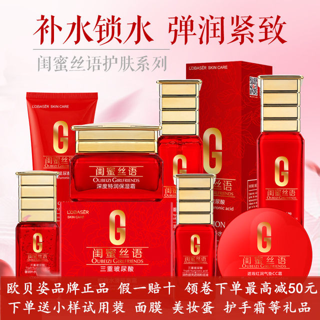 Obezi genuine girlfriend silk skin care product set Hyaluronic acid ...