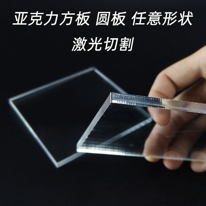 Acrylic Transparent Plate, Organic Glass, Laser Cutting Model of Any ...