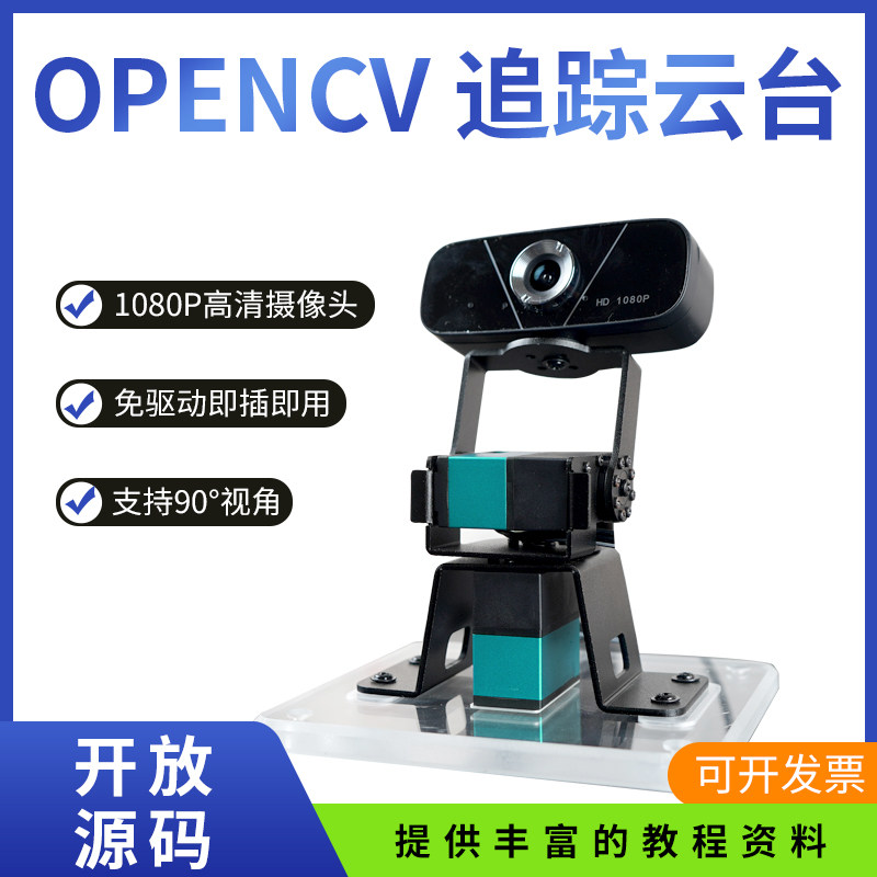 Opencv Two Degree Of Freedom Visual Tracking Pan Tilt Digital Servo Manipulator Robot Arduinoesp32