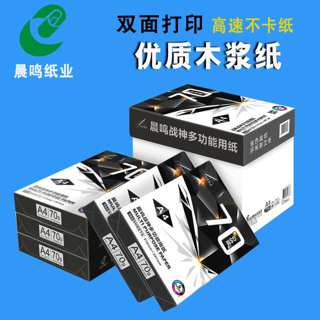 A4 printing paper Huaixing copy paper Chenming white paper wood pulp paper 70g 80g box Chuanyun ...